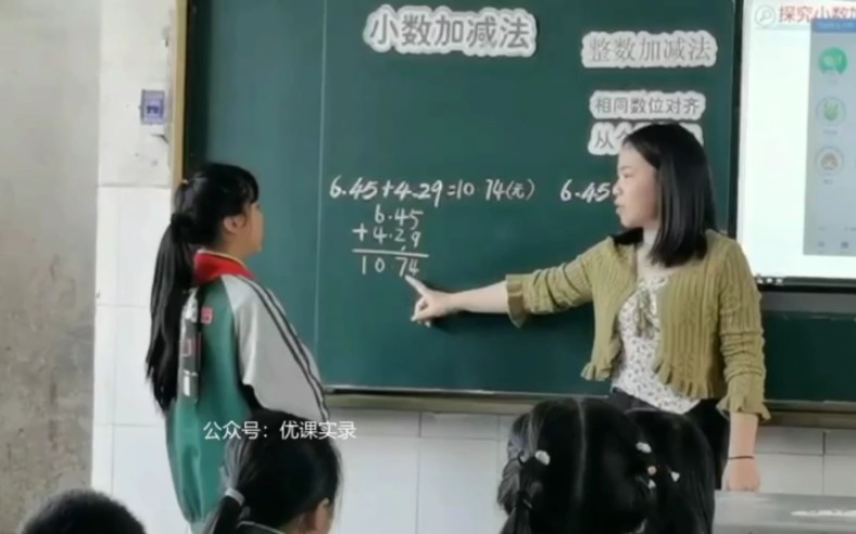 《小数的加减法》公开课【新课标获奖优质课】