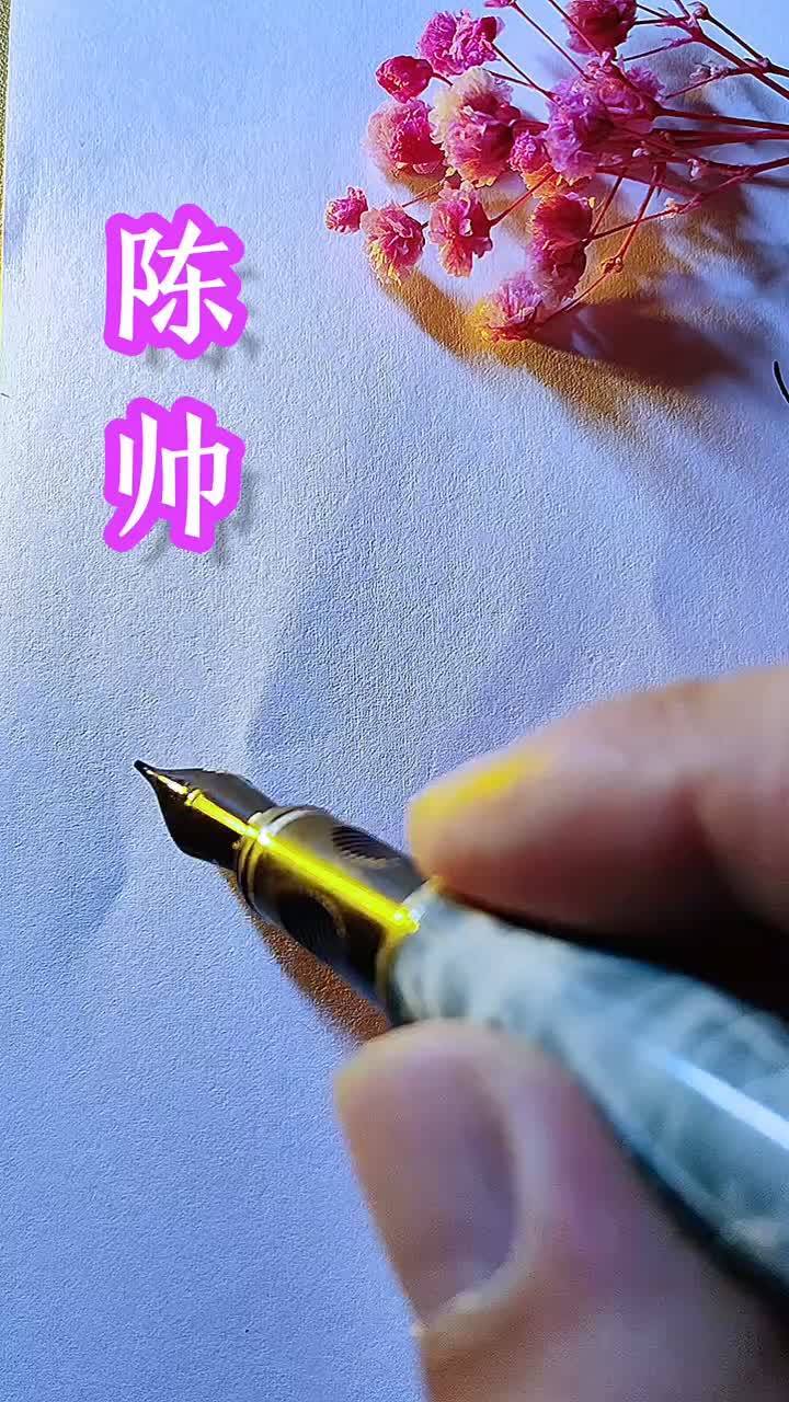 签名设计教程 字如其人