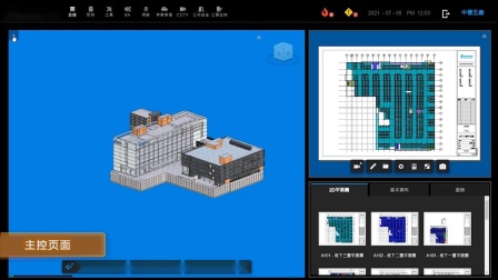 台达BIM-Based iBMS智慧运维平台2.0