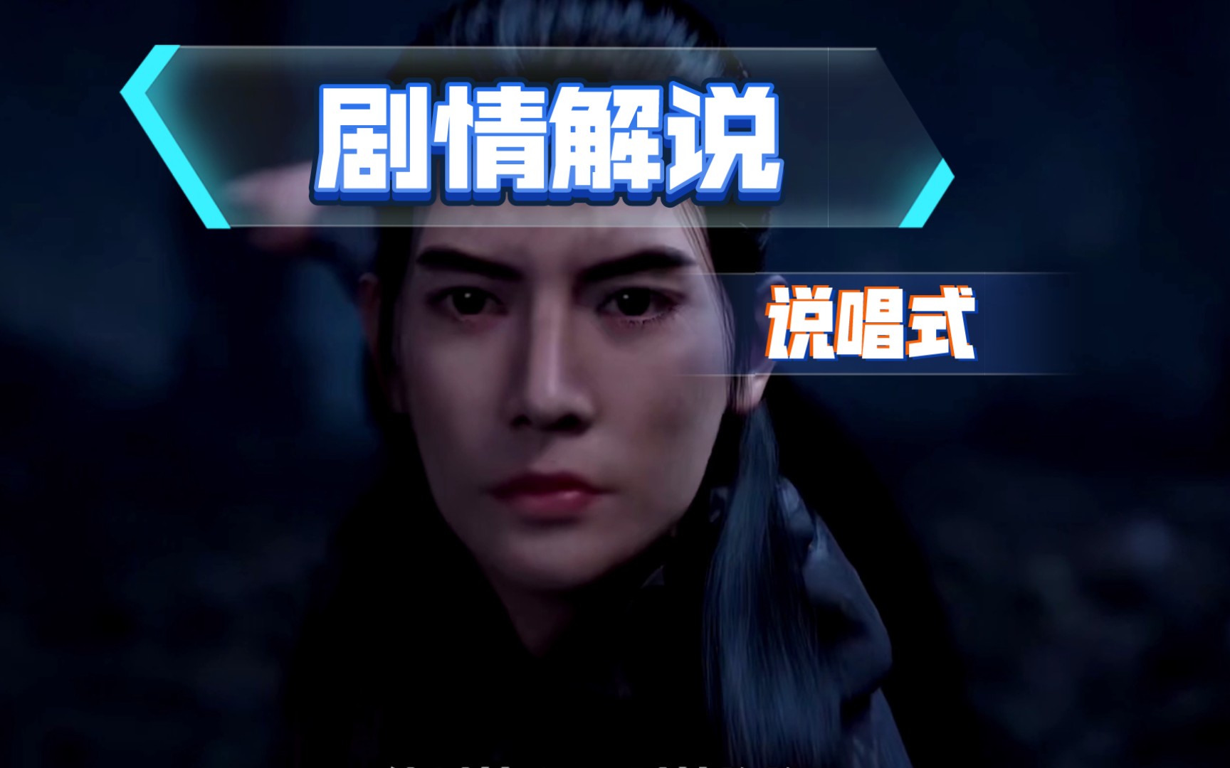 【凡人修仙传】第二十六集,部分剧情解说(说唱式)!