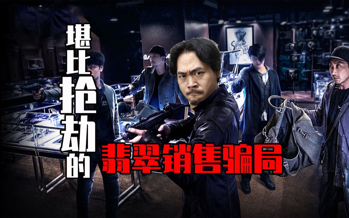 几百的翡翠卖几万?粉丝遇上了抢劫式翡翠销售骗局