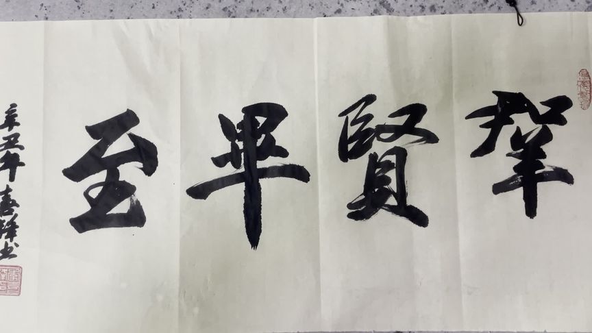 #写字是一种生活 #国画艺术 #书画艺术 #中华传统文化 #传承文化