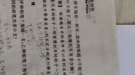 不定方程解应用题
