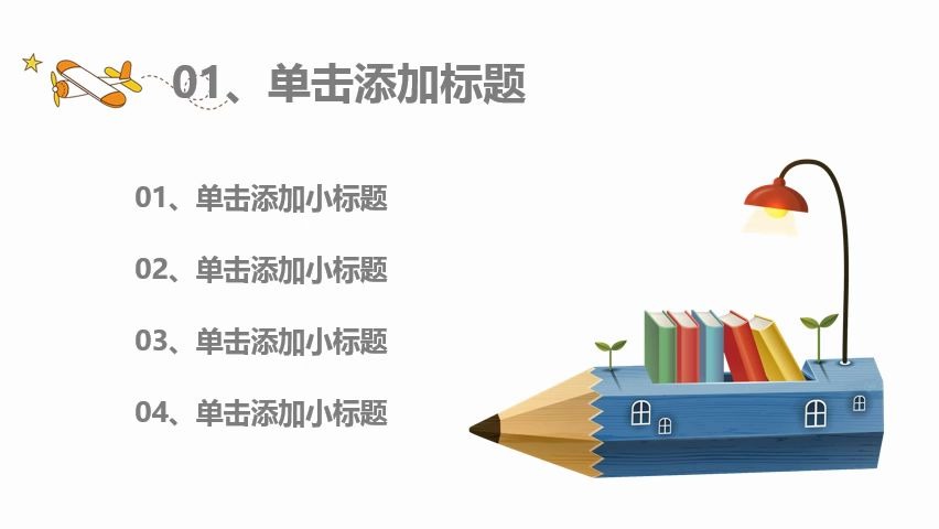 #macdown精彩模板#手绘卡通2020年快乐六一儿童节PPT模板