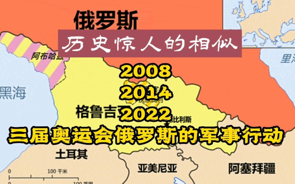 历史总是惊人的相似,细数俄罗斯奥运期间发动的军事行动!