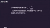 01.2018一建建筑1v1基础班-专题一:建筑结构的可靠性(一)