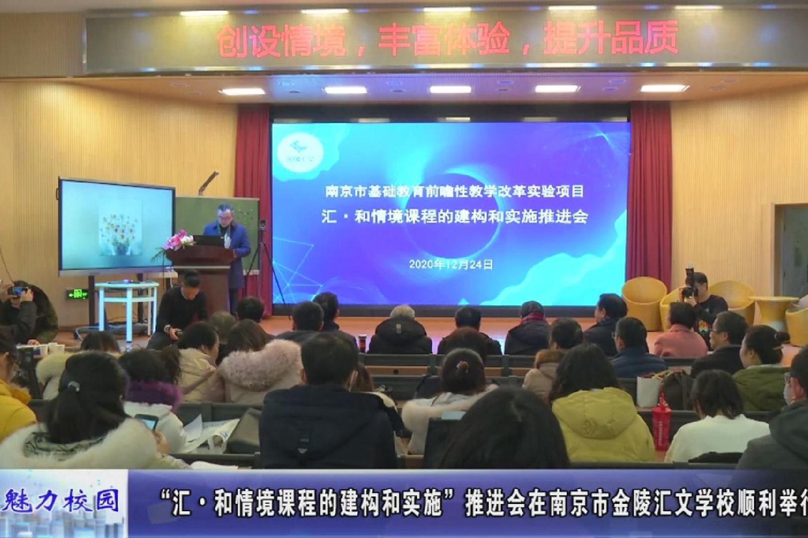 动态丨“汇•和情境课程的建构和实施”推进会在金陵汇文学校举行