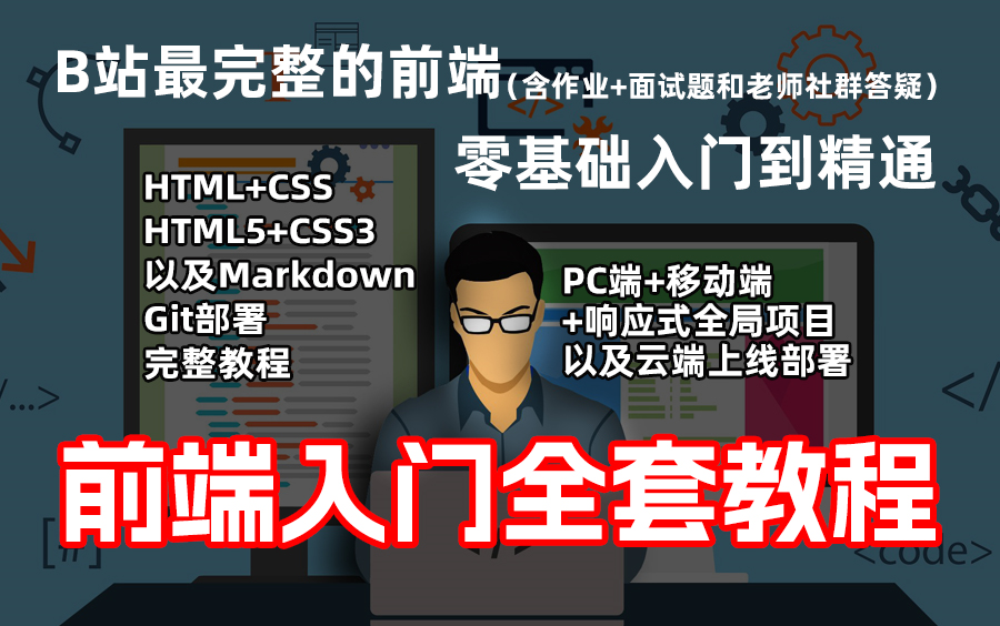 艾编程arry老师和清心老师15年前端经验联手打造前端新手入门教程...