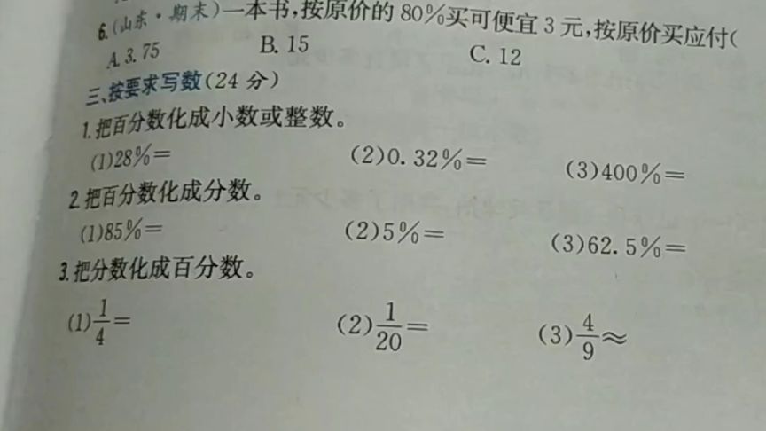 六年级数学上册,第六单元百分数的认识,基础练习题