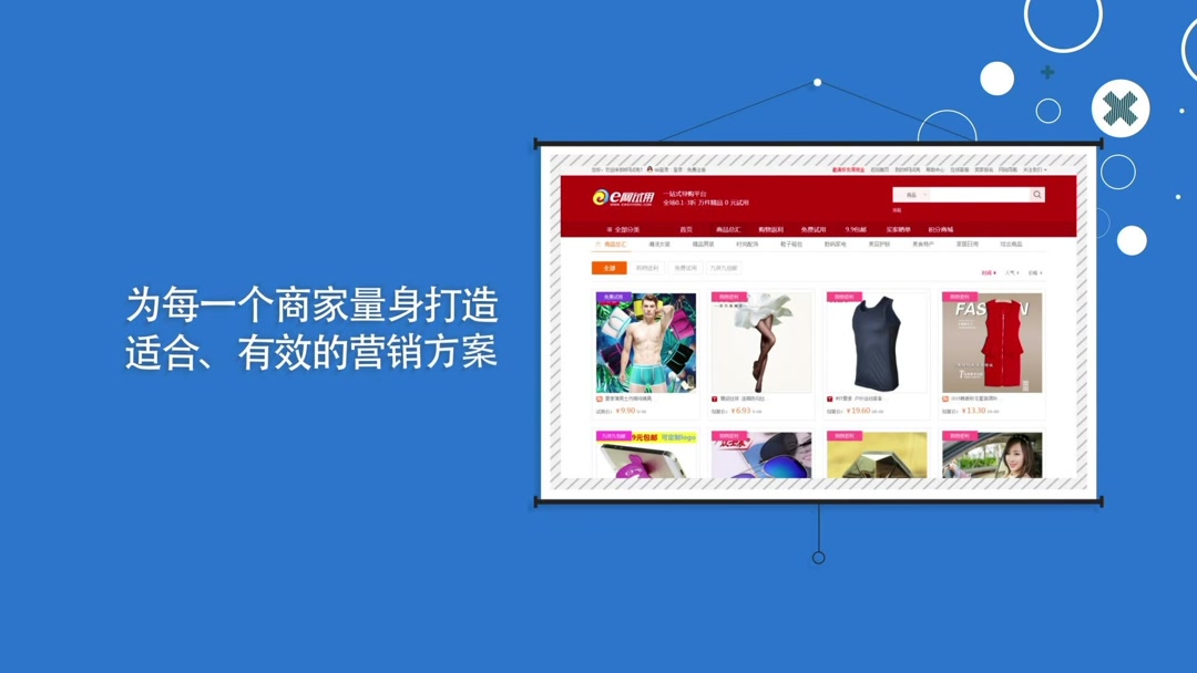 E网试用-正片