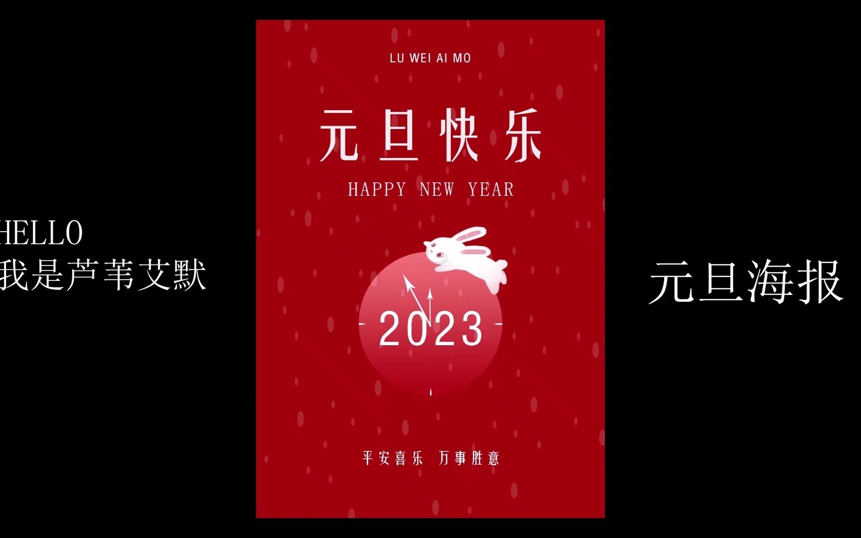 【ps教程】元旦海报