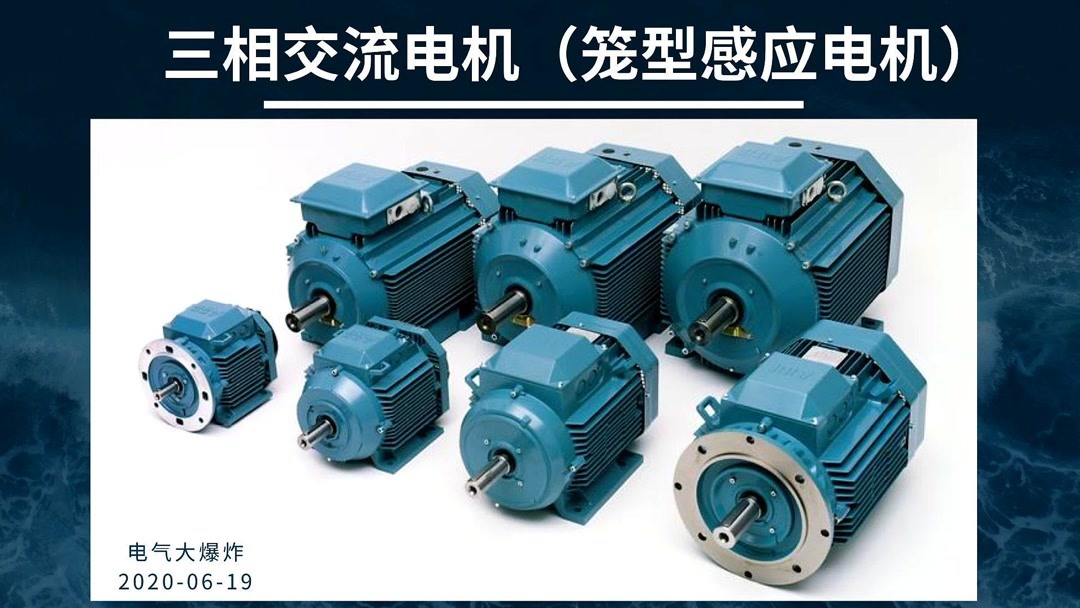 A73-电机学-笼型感应电动机(三相异步电动机)-全新原理剖析