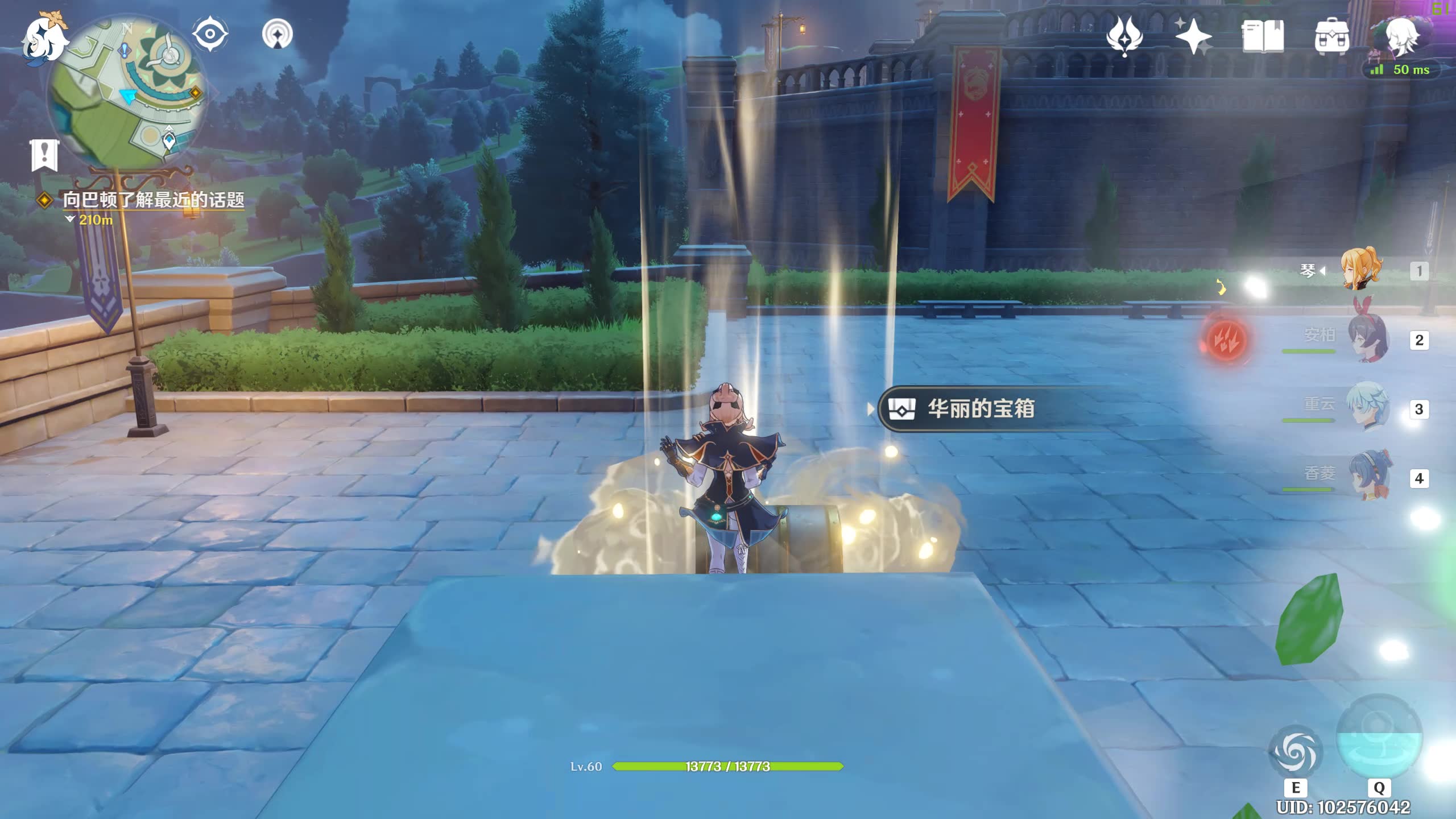 【原神】隐藏任务 蒙德跑圈