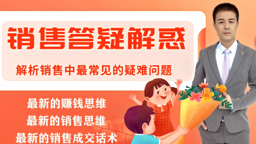 销售72招:为什么客户最后跟别人买,不跟你买,分析第5大原因