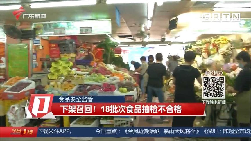 食品安全监管:下架召回!18批次食品抽检不合格