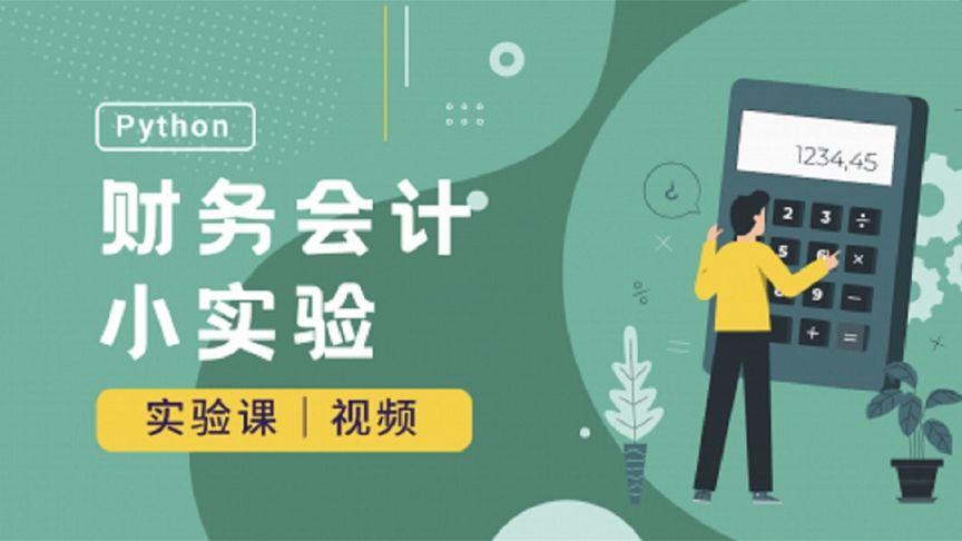 财务会计小实验:固定资产明细表