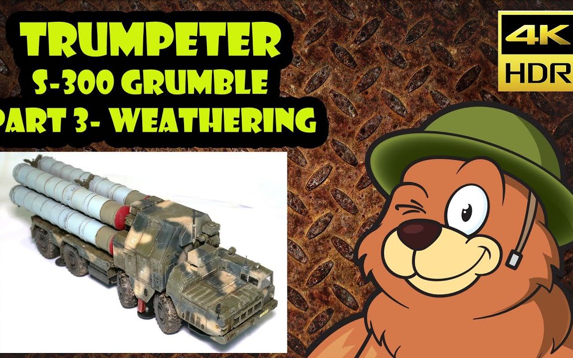 【The Bear】小号手 1/35 俄罗斯S-300防空导弹发射车 模型制作合集