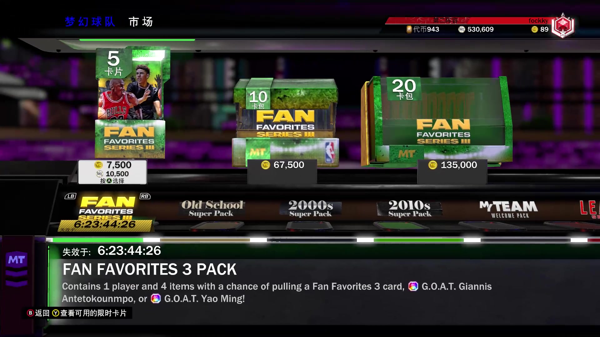 NBA 2K20MT 新卡包试水,我居然可以抽中银河?