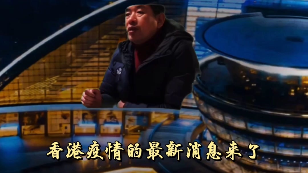 #香港疫情的最新消息来了