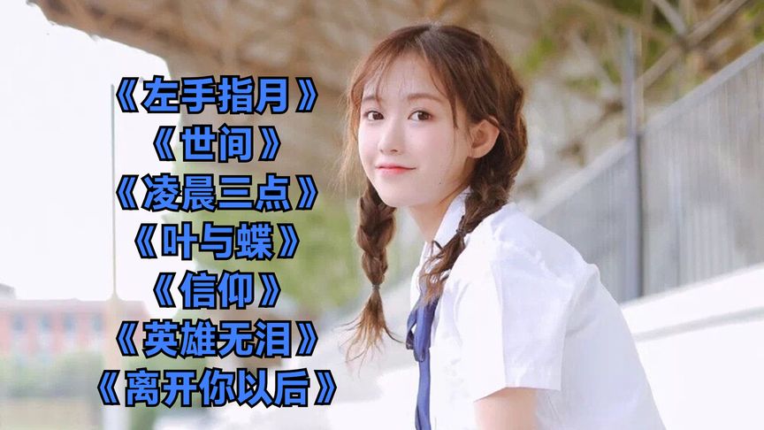 7首伤感音乐,张信哲的《信仰》经典永不过时,熟悉旋律百听不厌