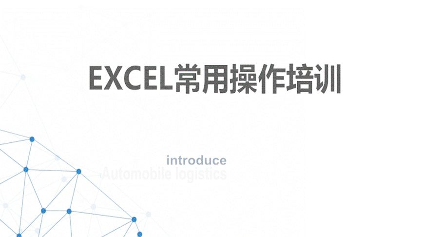 Excel基础入门:Excel数据验证,日常常用技巧