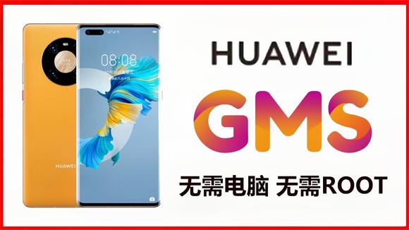 华为手机安装谷歌套件频繁弹窗的处理方法