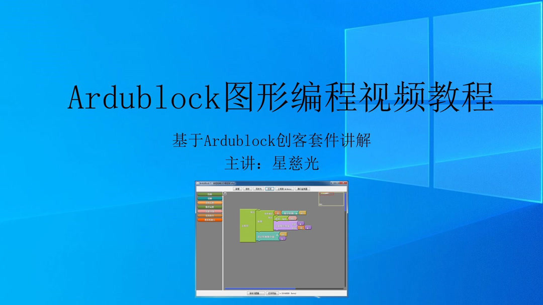 第12课 Ardublock图形编程视频教程 arduino按钮控制LED灯实验