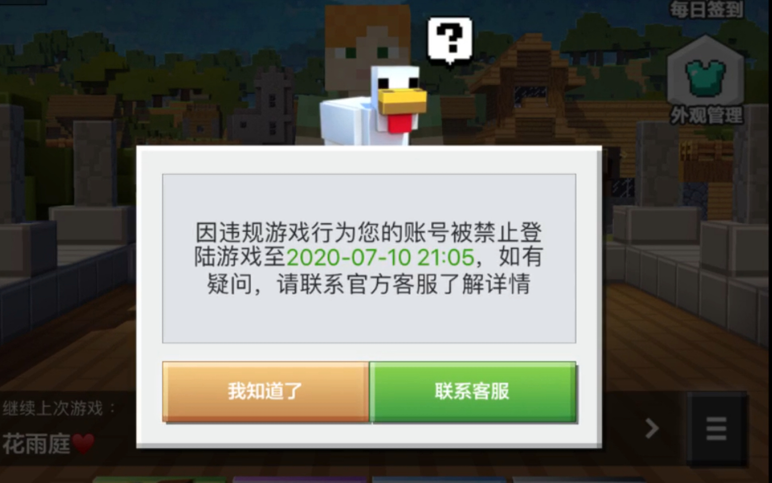 网易我的世界 随机封号又来辣 守护最好的网易