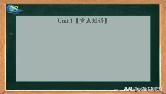 人教版初中英语九年级下第一单元同步微课(奇速英语)