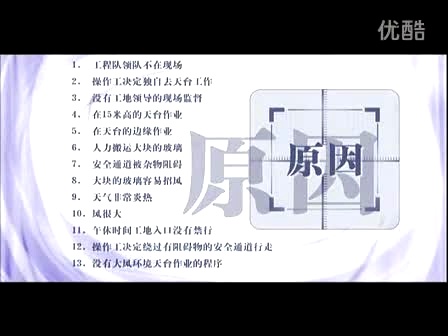 事故分析法