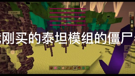 我的世界:我刚买的泰坦模组