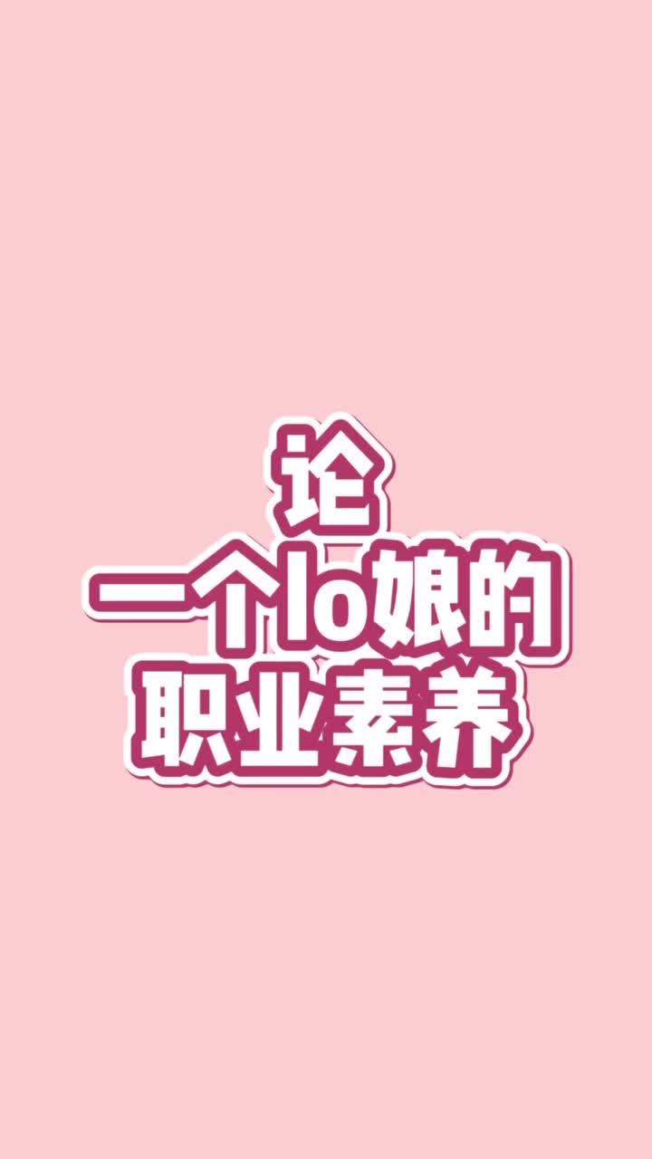 像不像刚入坑的你,宝贝们现在都会系了咩lolitakpose挑战赛wo的高能...
