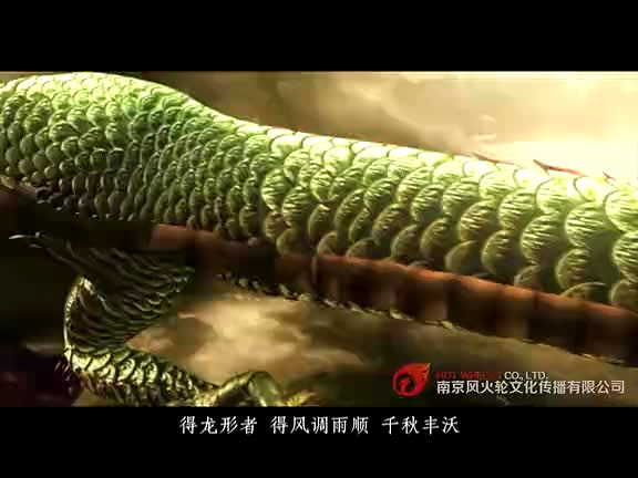广告类 宝泉龙年 形象宣传片 企业宣传片 风火轮文化 三维 联系方式