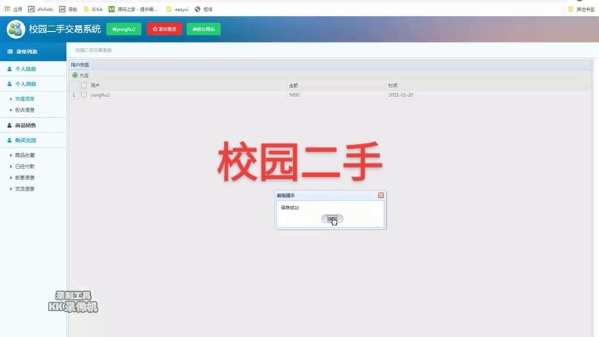 校园二手#程序员 #课程设计 #编程 #计算机毕业设计