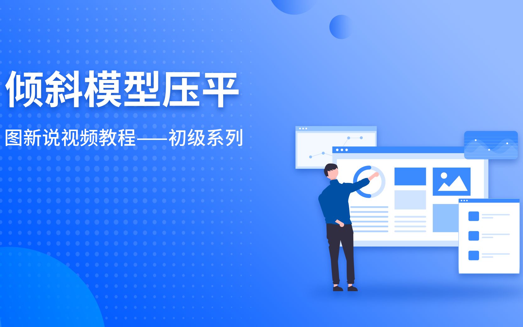 倾斜模型压平城市规划和设计中,如何将设计方案与实景模型进行比对,...
