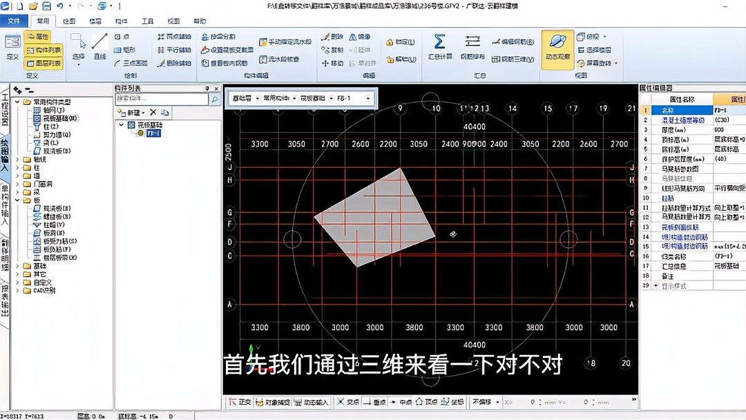 广联达钢筋云翻样——异形筏板钢筋的定义和绘制