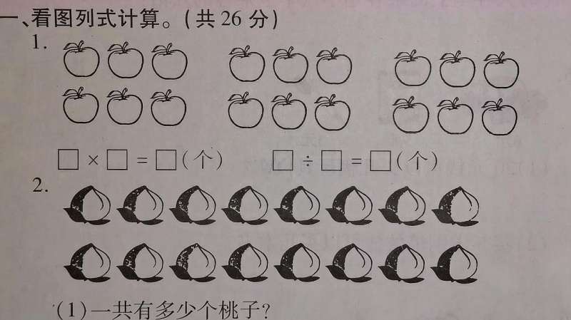 二年级上册数学期末考前复习:解决问题专项第一题