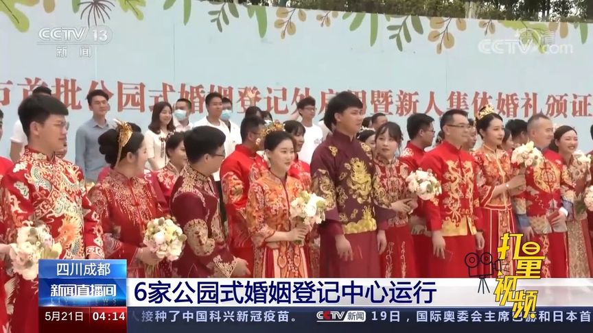 满满仪式感!成都6家公园式婚姻登记中心运行
