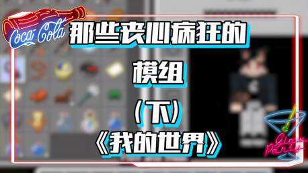 我的世界:MC那些想让你退游的模组,不同种类的HIM你敢挑战吗?