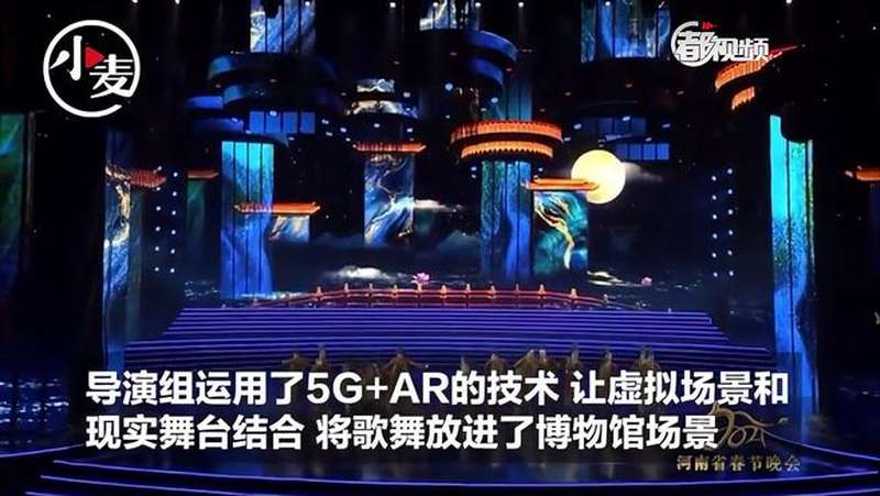 河南春晚总导演回应节目出圈:5G+AI助力演绎博物馆奇妙夜