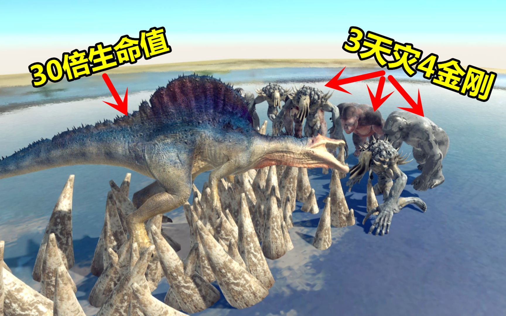 【动物战争模拟器】30倍生命值棘龙VS天灾和金刚