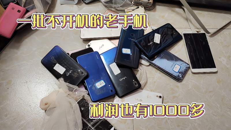 旧手机好多人不懂,都以为不值钱,其实好多都是能卖到高价的