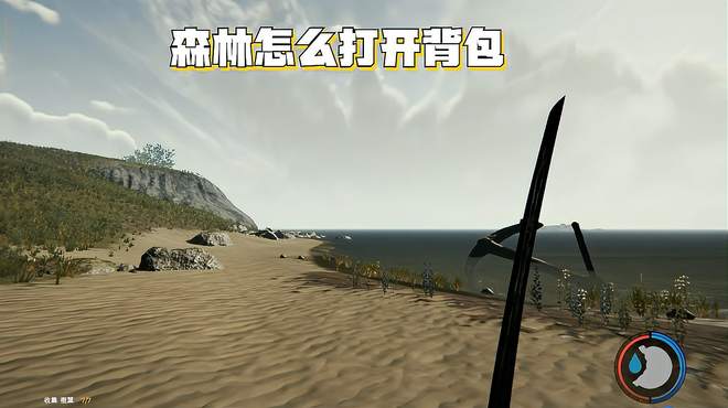 森林怎么打开背包