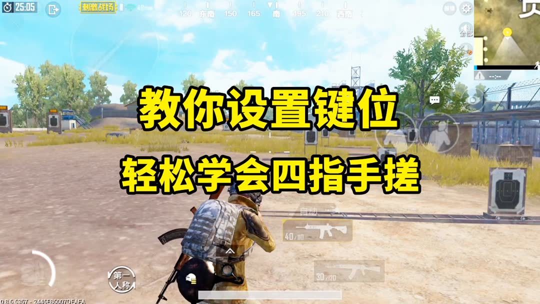 刺激战场:你以为灵敏度很重要?键位设置好才是真正的高手!