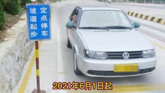 2021年6月1日起,C2自动挡小型汽车将取消科目二