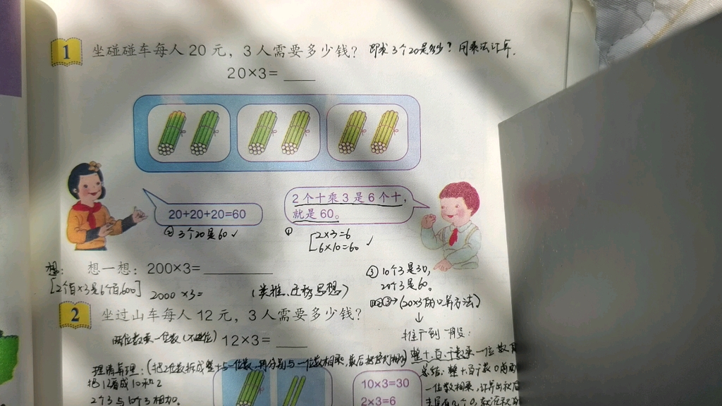 多位数乘一位数的口算乘法(整十整百数乘一位数)