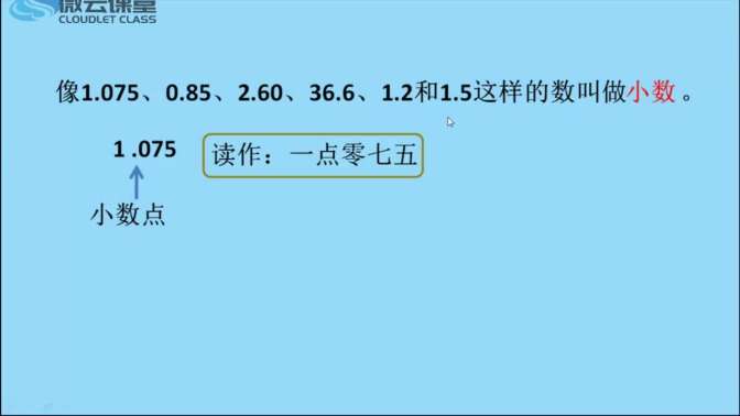 《小数的认识》微课堂