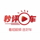 秒评车 