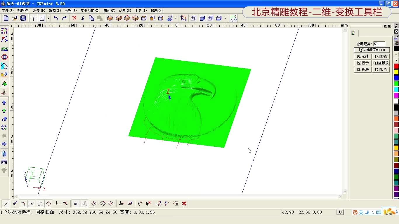 北京精雕教程全套北京精雕软件入门教程 (5)