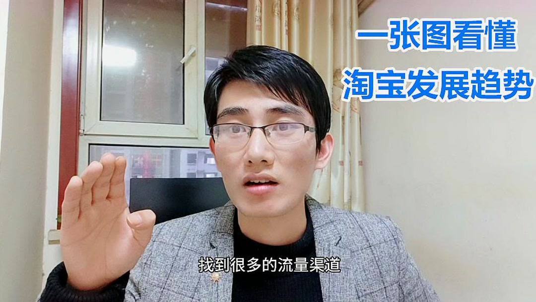 电商做网店,一张图看懂淘宝发展趋势,让你店铺运营变得很轻松!